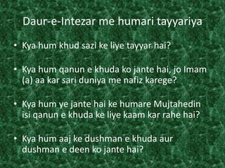 Concept of Active Awaiting of Imam Mahdi (as) - Haqiqat-e-Intezaar | PPTX