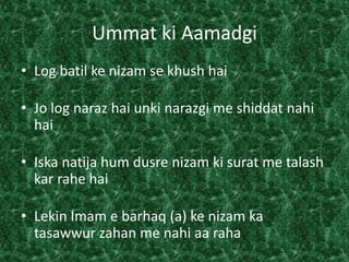 Concept of Active Awaiting of Imam Mahdi (as) - Haqiqat-e-Intezaar | PPTX