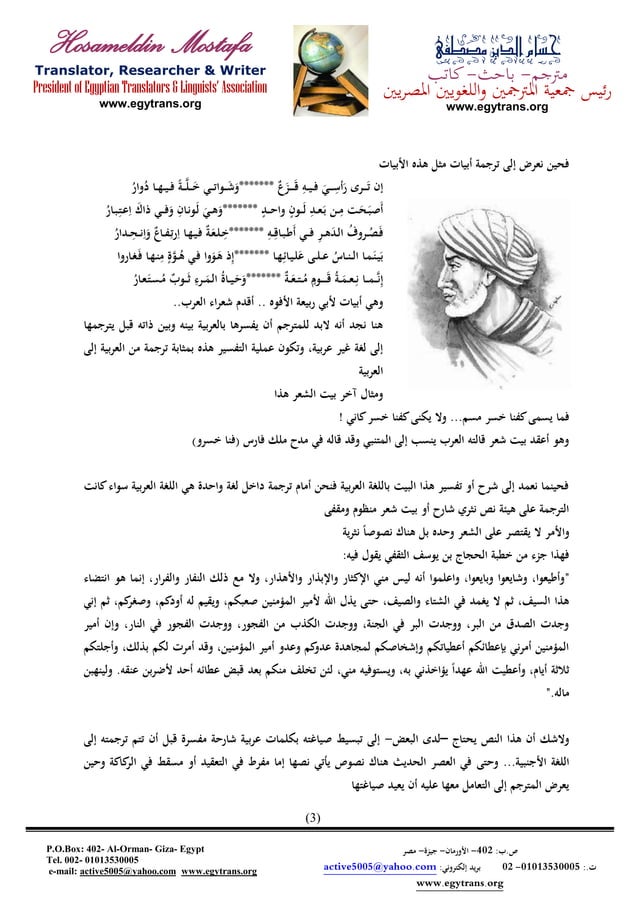 الترجمة داخل اللغة الواحدة Intralingual translation1 | PDF