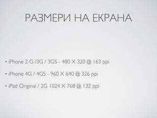 iOS Development - Intro | PPT