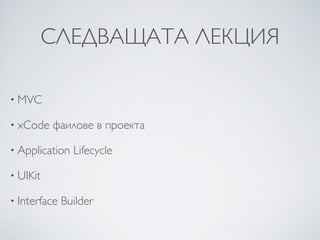 iOS Development - Intro | PPT