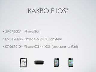 iOS Development - Intro | PPT