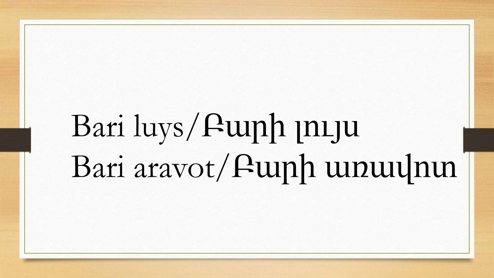 Armenian phrases, basic armenian phrases, daily phrases for everyday ...