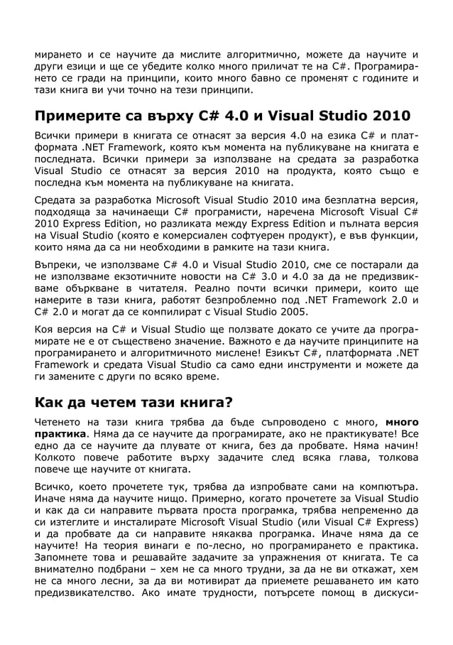 Introduction To Programming With C Book книга за C програмиране Pdf