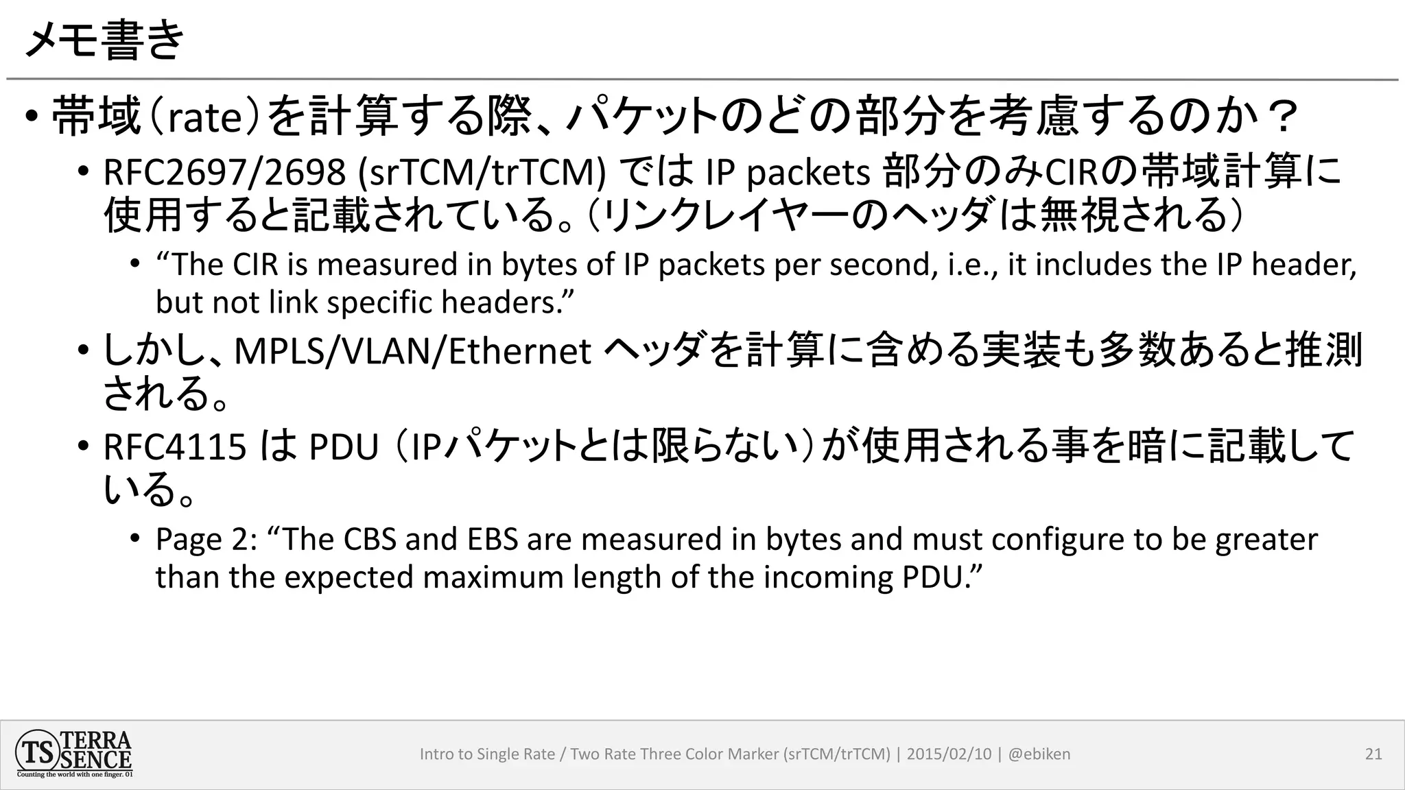 入門：Single / Two Rate Three Color Marker (srTCM / trTCM) | PDF