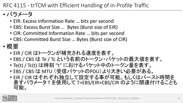 入門：Single / Two Rate Three Color Marker (srTCM / trTCM) | PDF ...