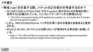 入門：Single / Two Rate Three Color Marker (srTCM / trTCM) | PDF