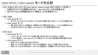 入門：Single / Two Rate Three Color Marker (srTCM / trTCM) | PDF