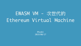 Introduction to ewasm | PPT
