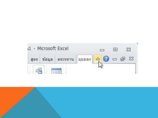 Intro2 microsoft excel | PPT