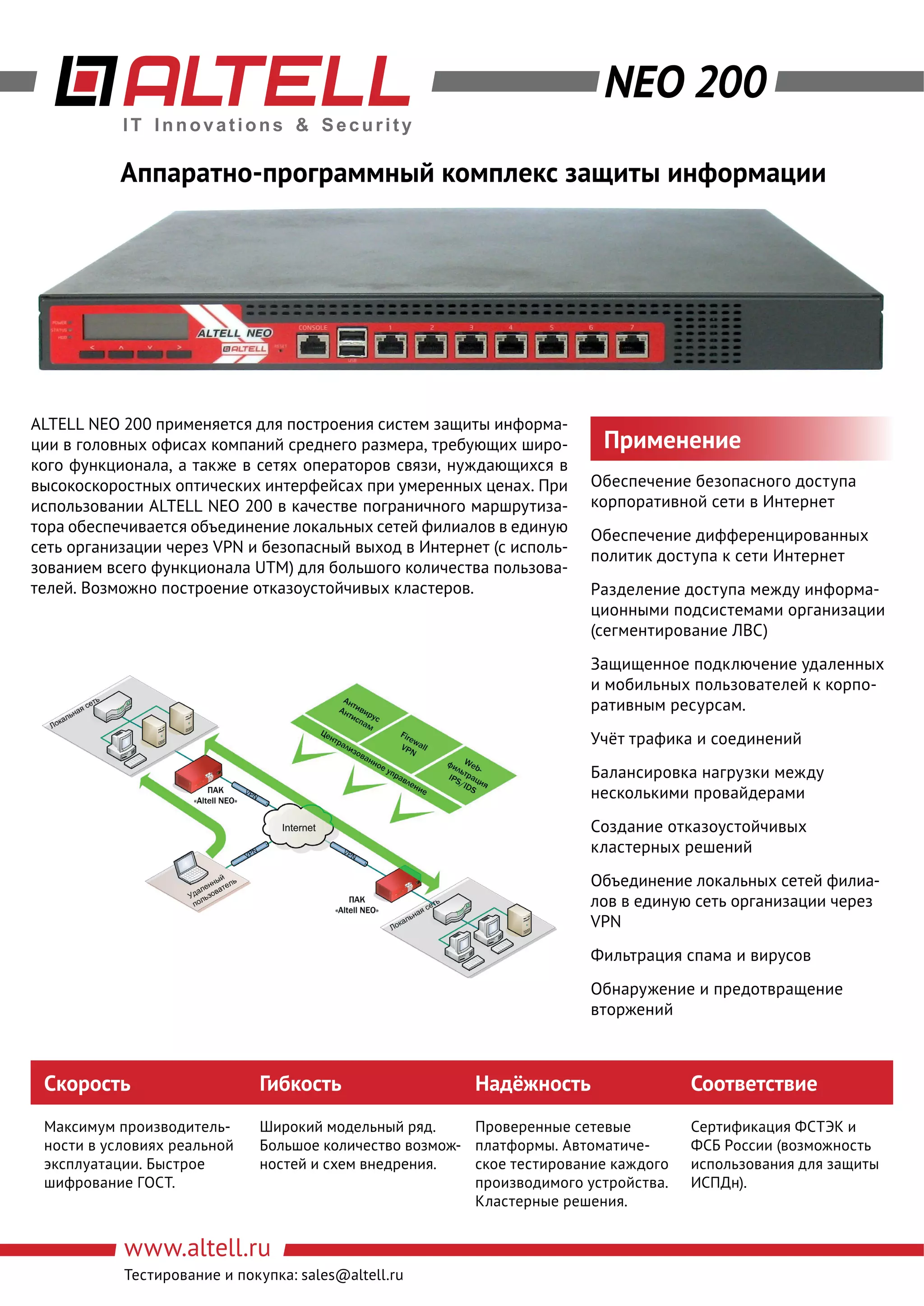 Брошюра ALTELL NEO 200 | PDF