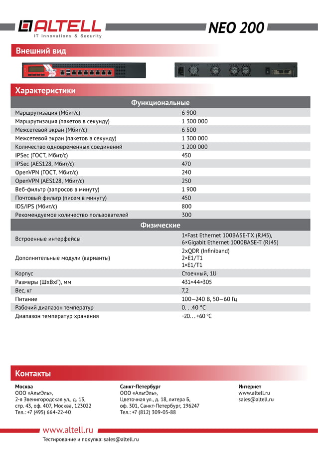 Брошюра ALTELL NEO 200 | PDF