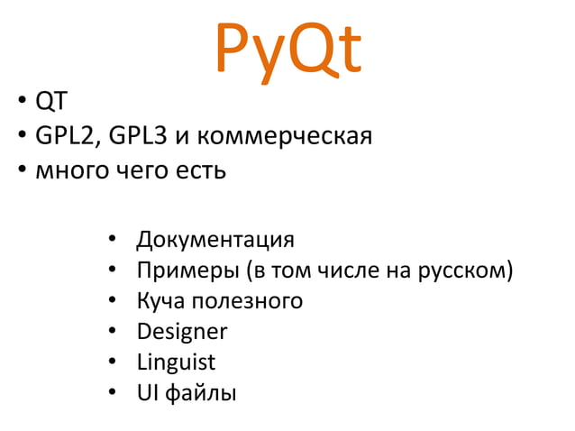 PythonGuI+PyQT | PPT