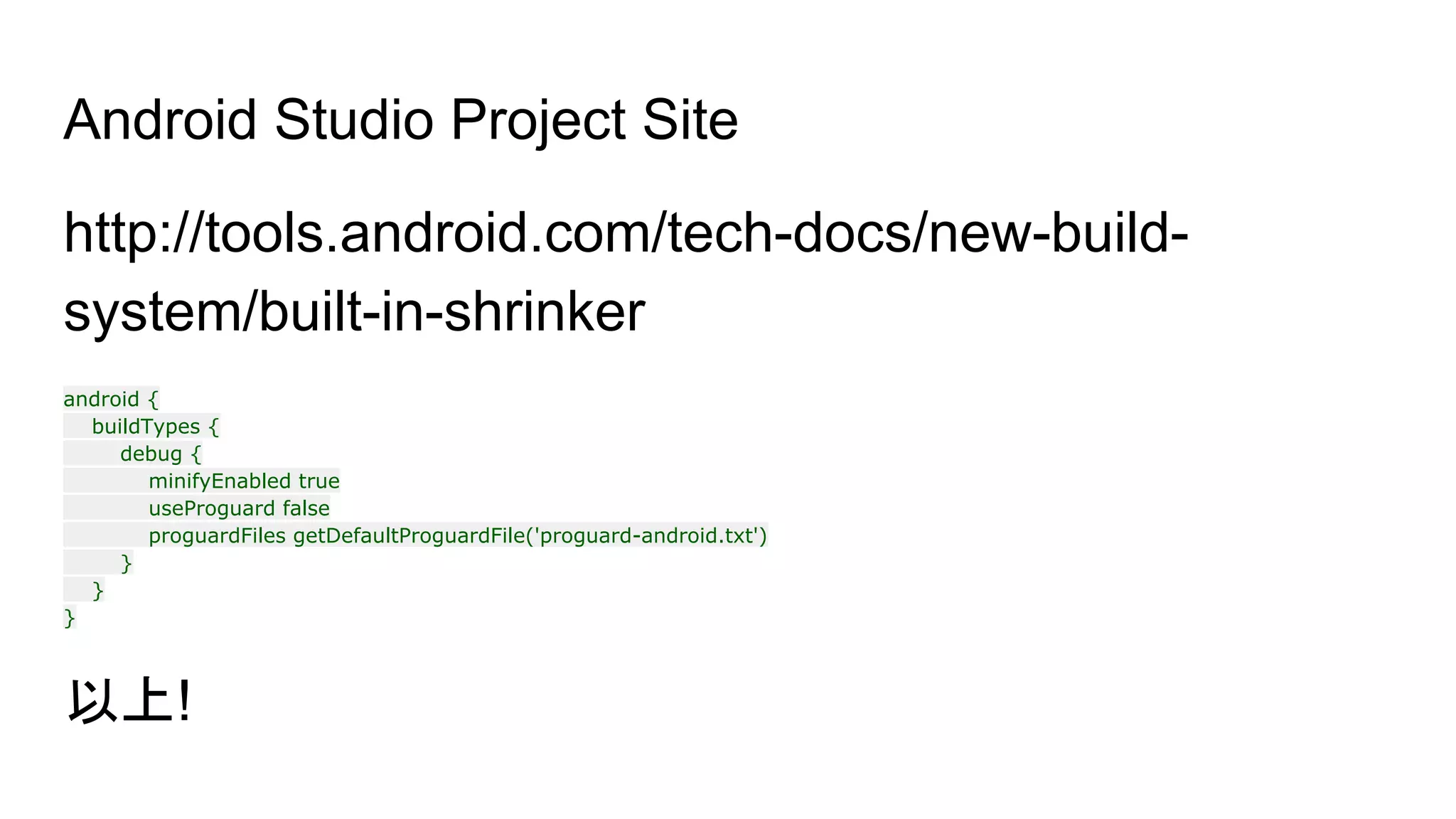 Introduce build in shrinker | PDF