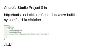 Introduce build in shrinker | PDF