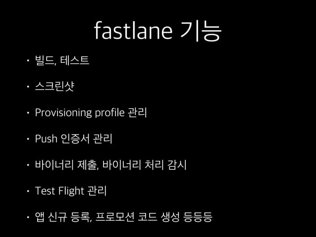 Introduce fastlane | PPT