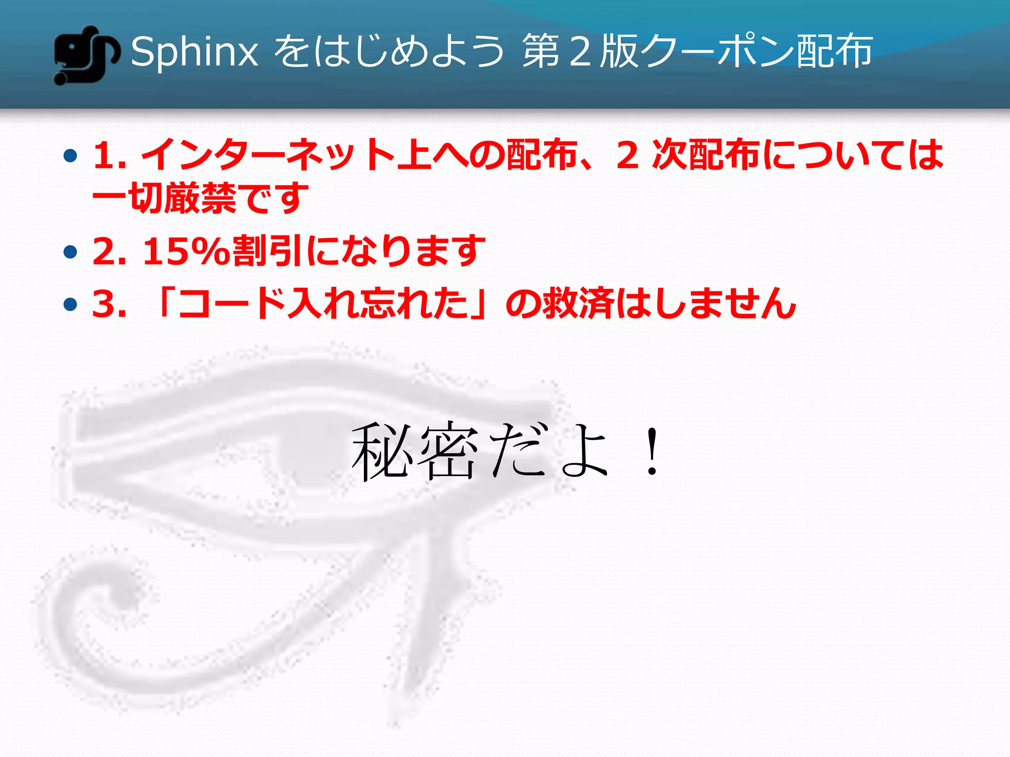 Introduce for sphinx-users-jp | PPTX | Technology & Computing