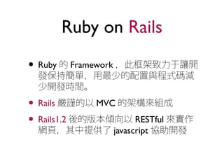 Introduce rails and rubymine | PPT