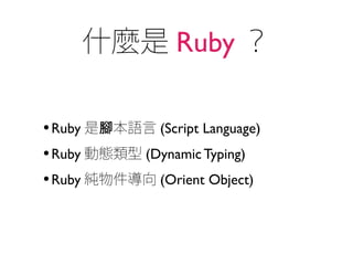Introduce rails and rubymine | PPT