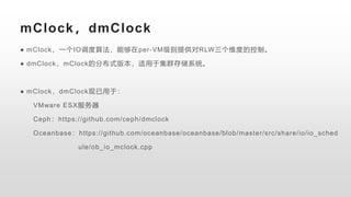 introduce to mclock(mClock: Handling Throughput Variability for Hypervisor IO Scheduling).pptx