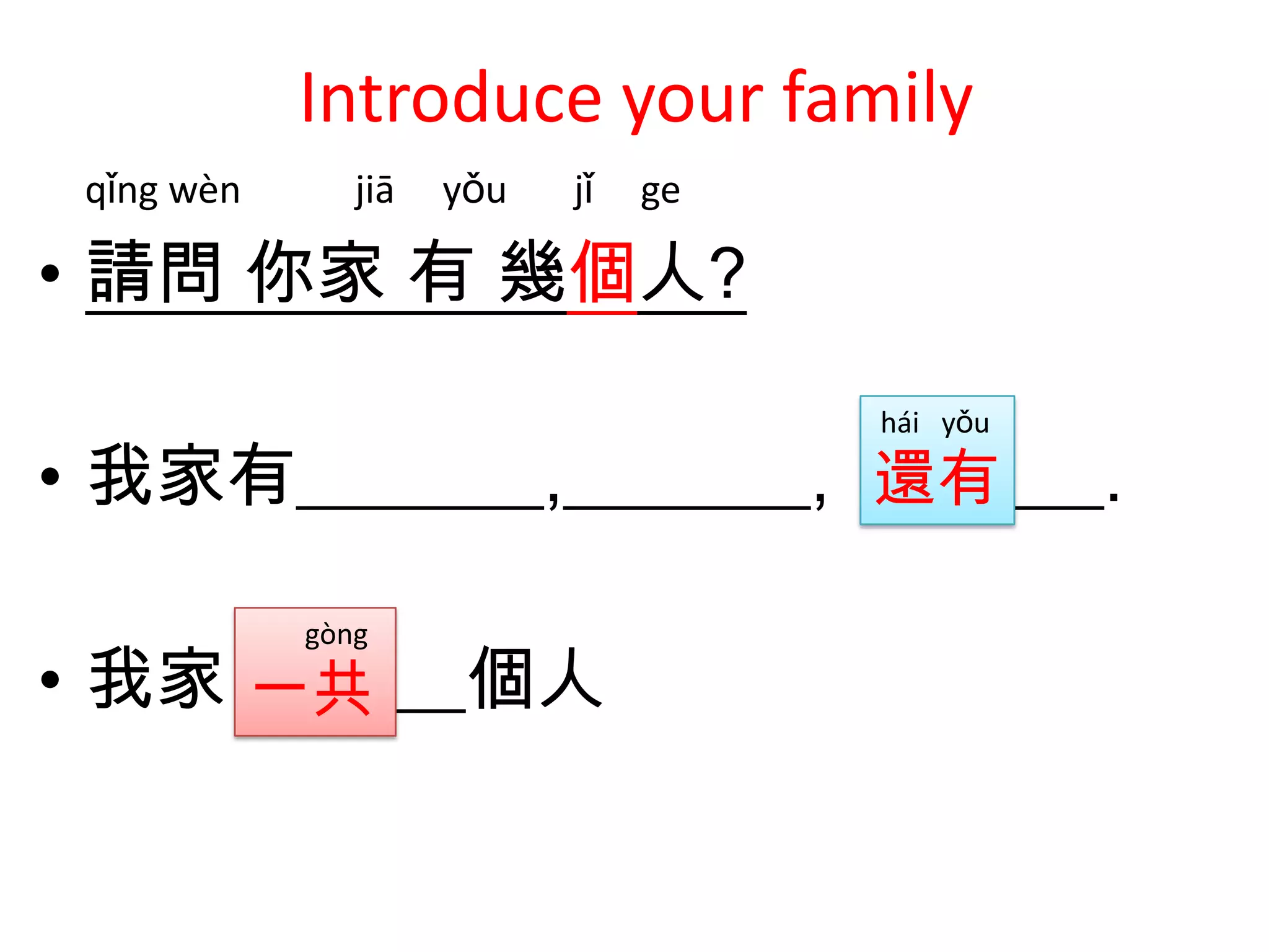 Introduce your family | PPTX