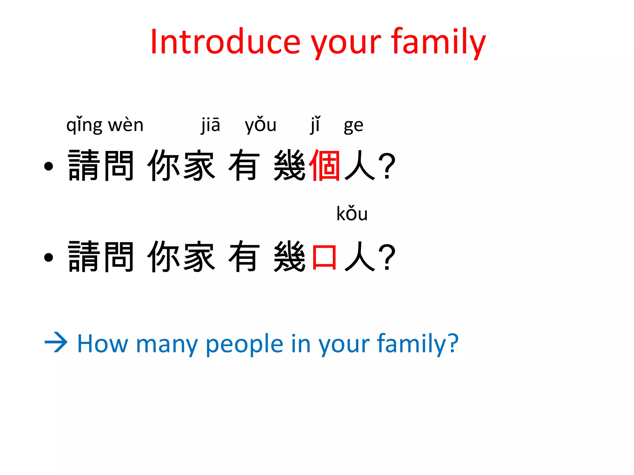 Introduce your family | PPTX