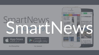 Introducing in-house PaaS in SmartNews | PPT