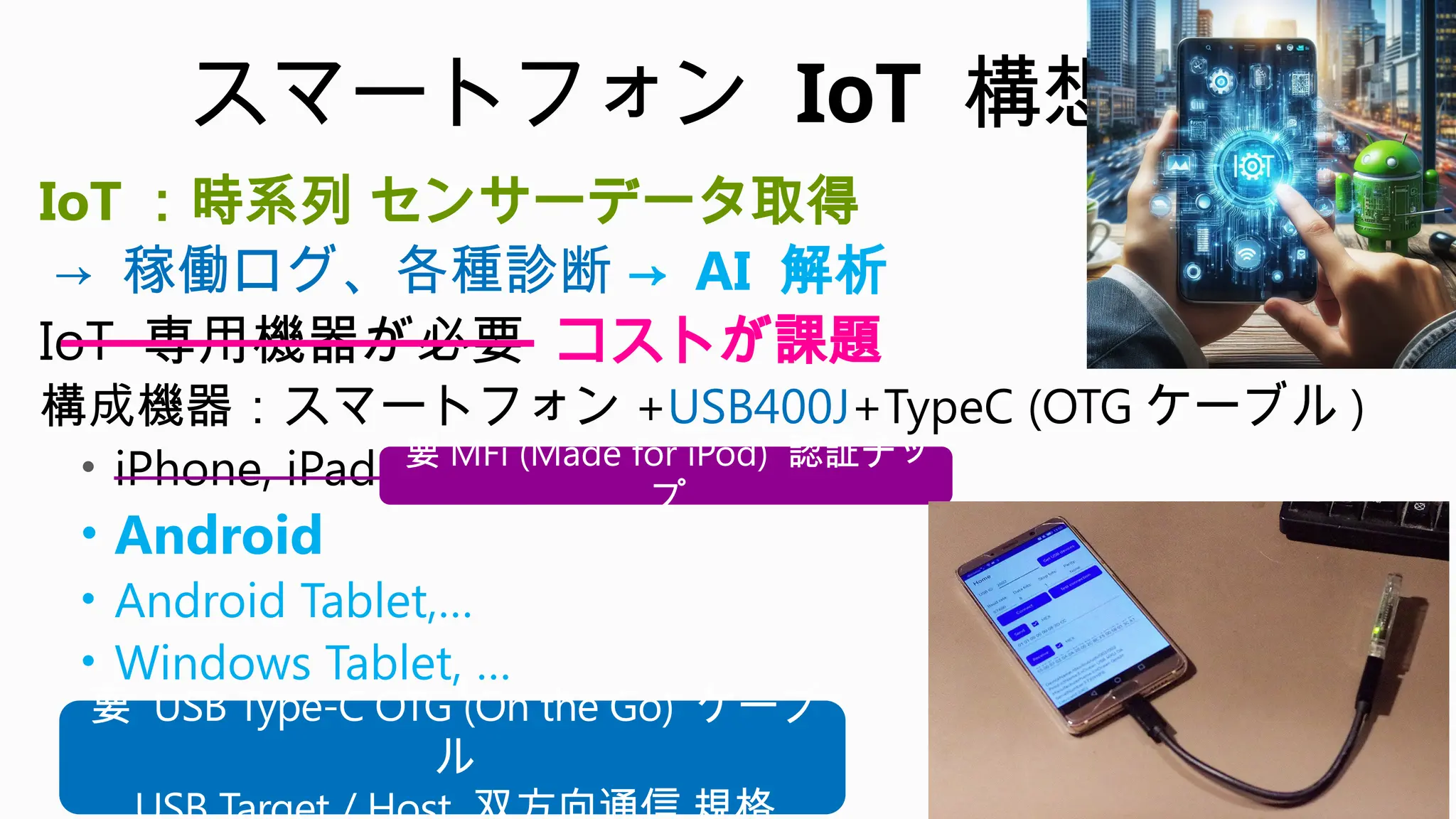 Introducing Dolphin IoT Tools for Smartphones | PPTX