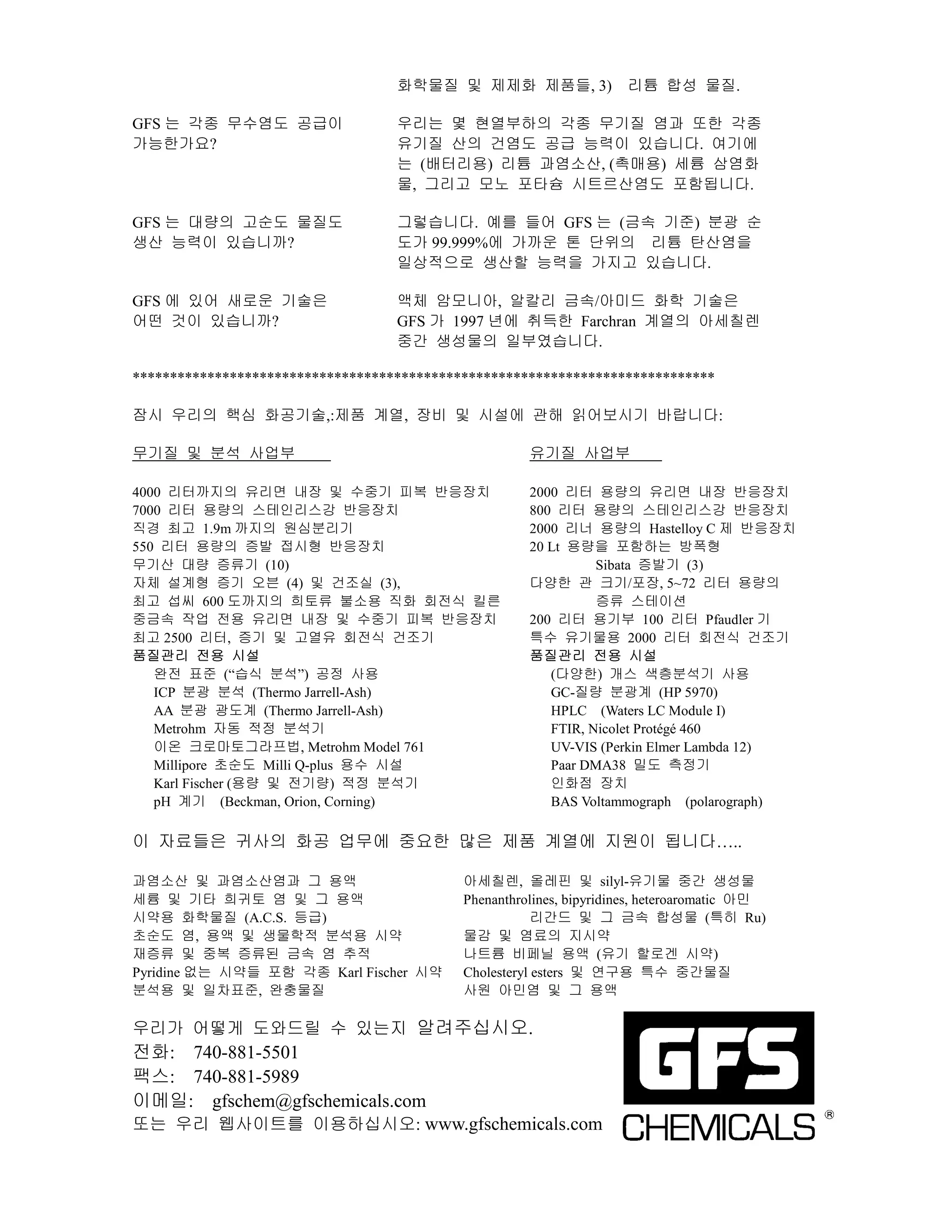 Introducing gfs chemicals korean | PDF