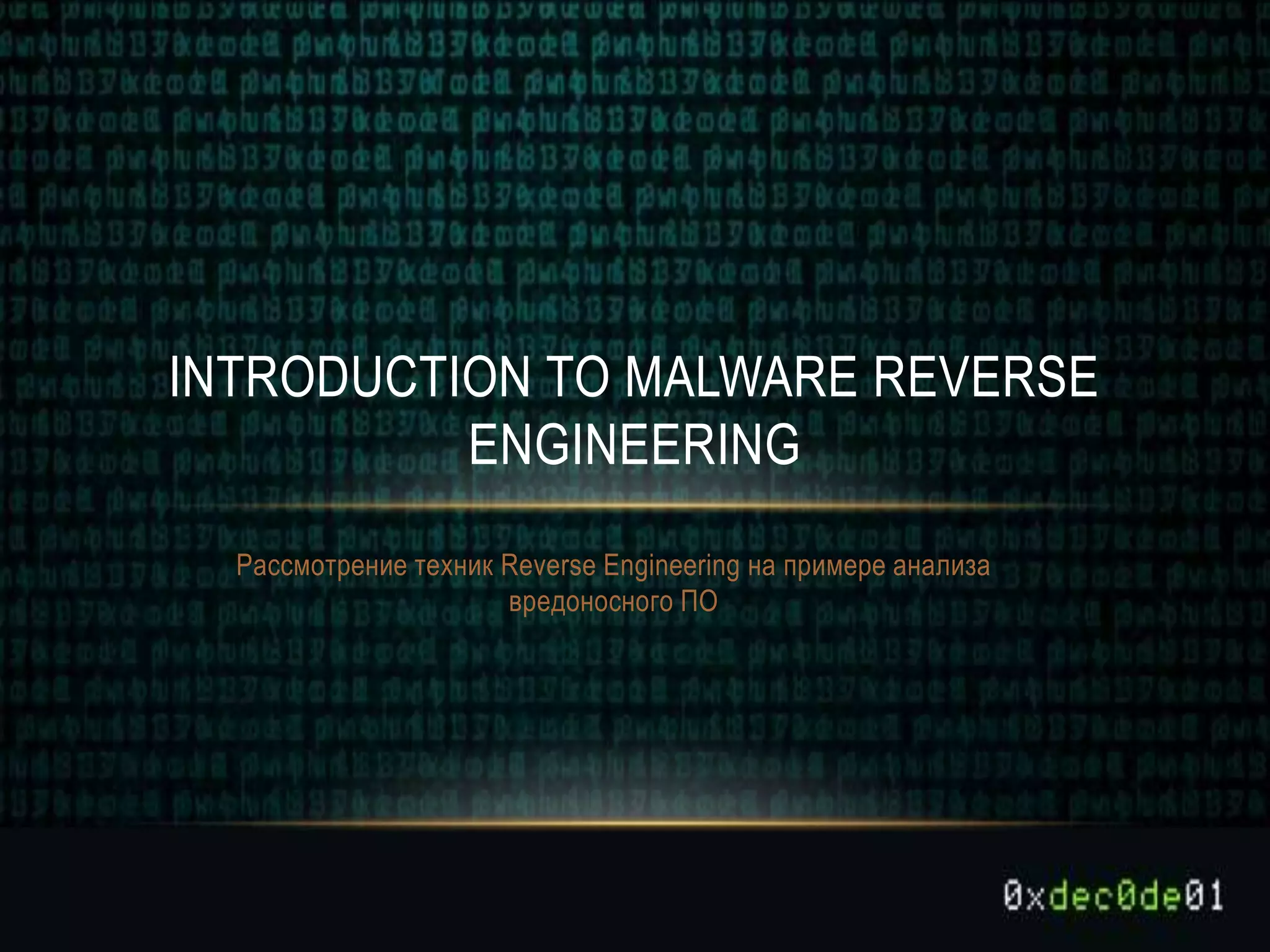 «Introduction to malware reverse engineering» by Sergey Kharyuk aka ximerus | PPTX | Programming ...