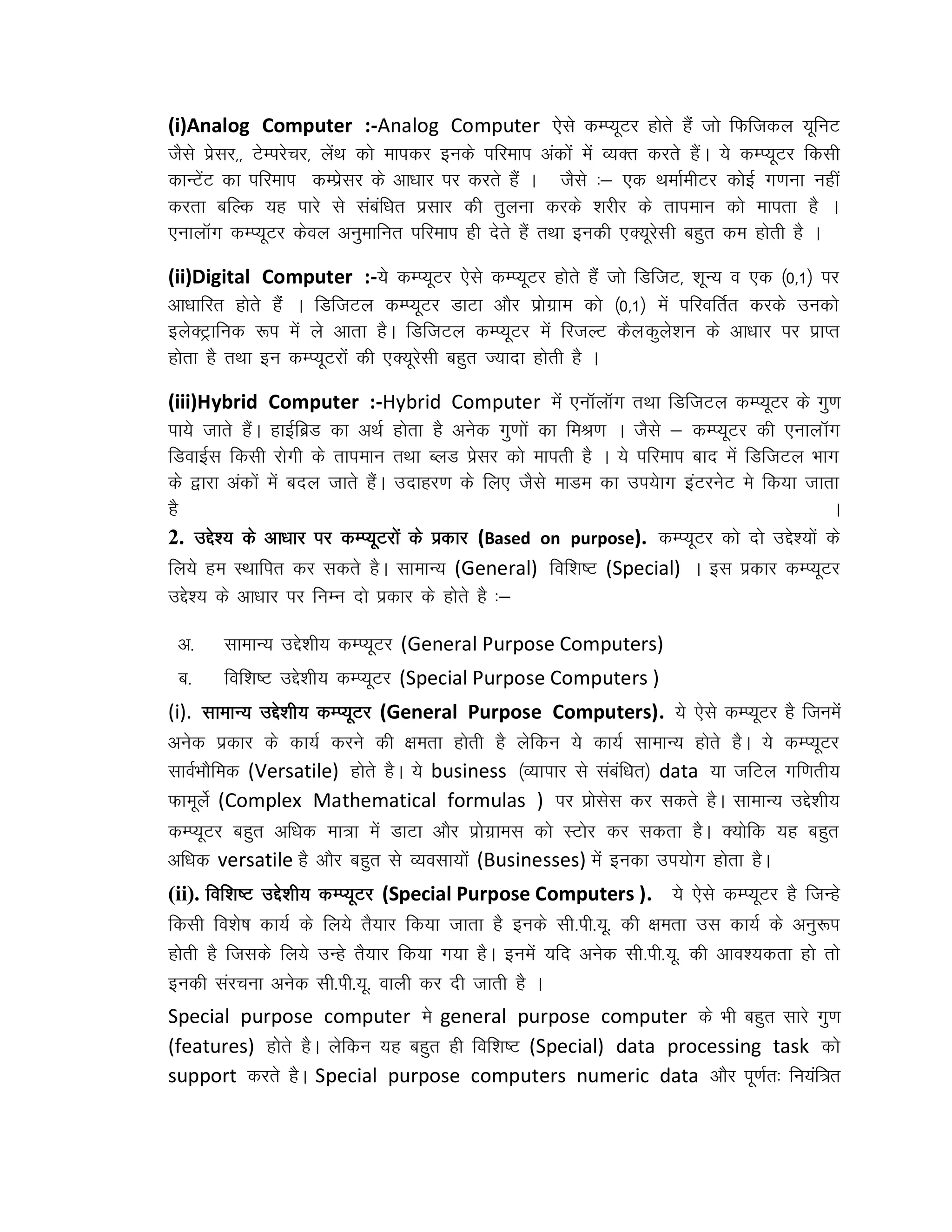 Introduction of computer in hindi II | PDF