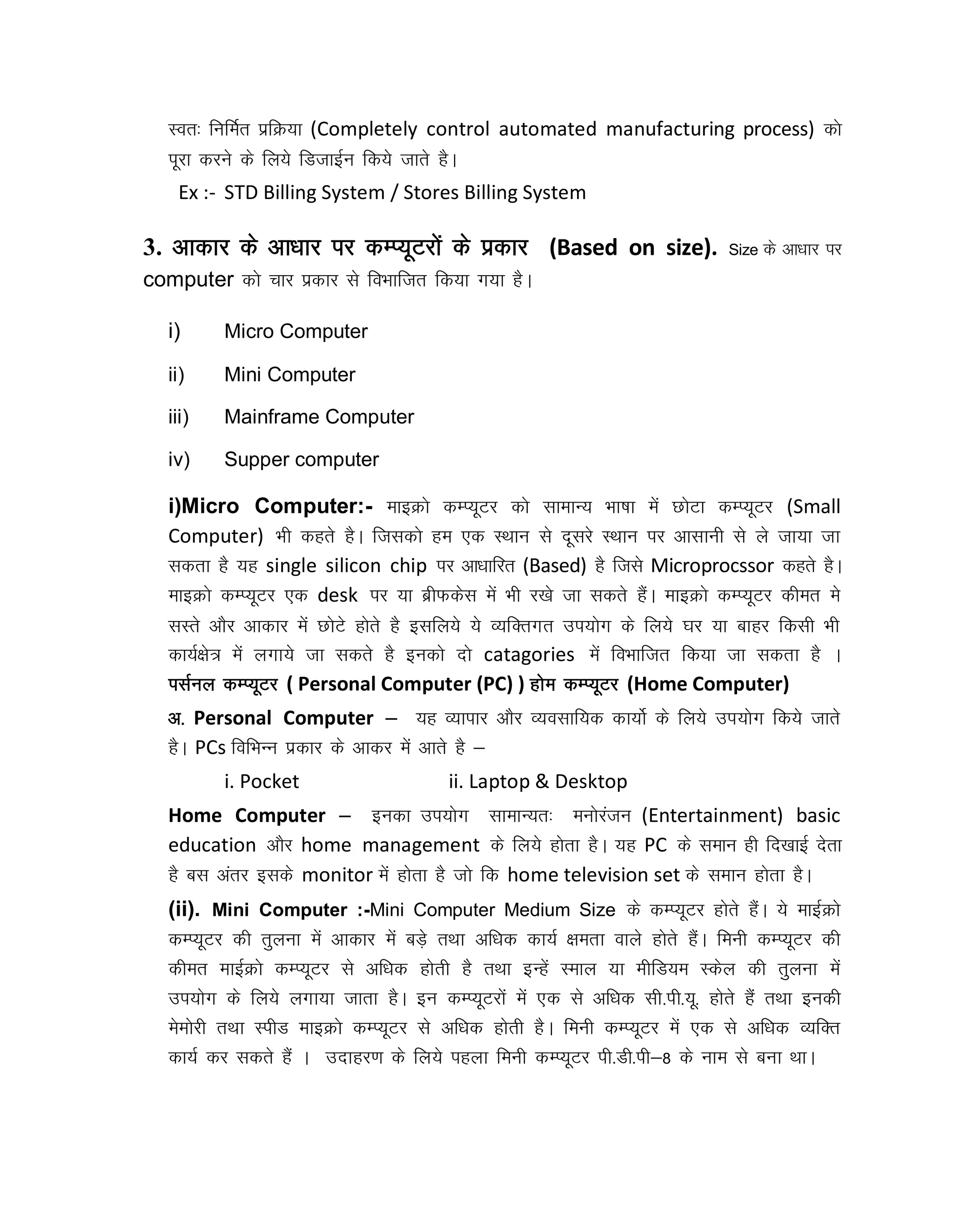 Introduction of computer in hindi II | PDF