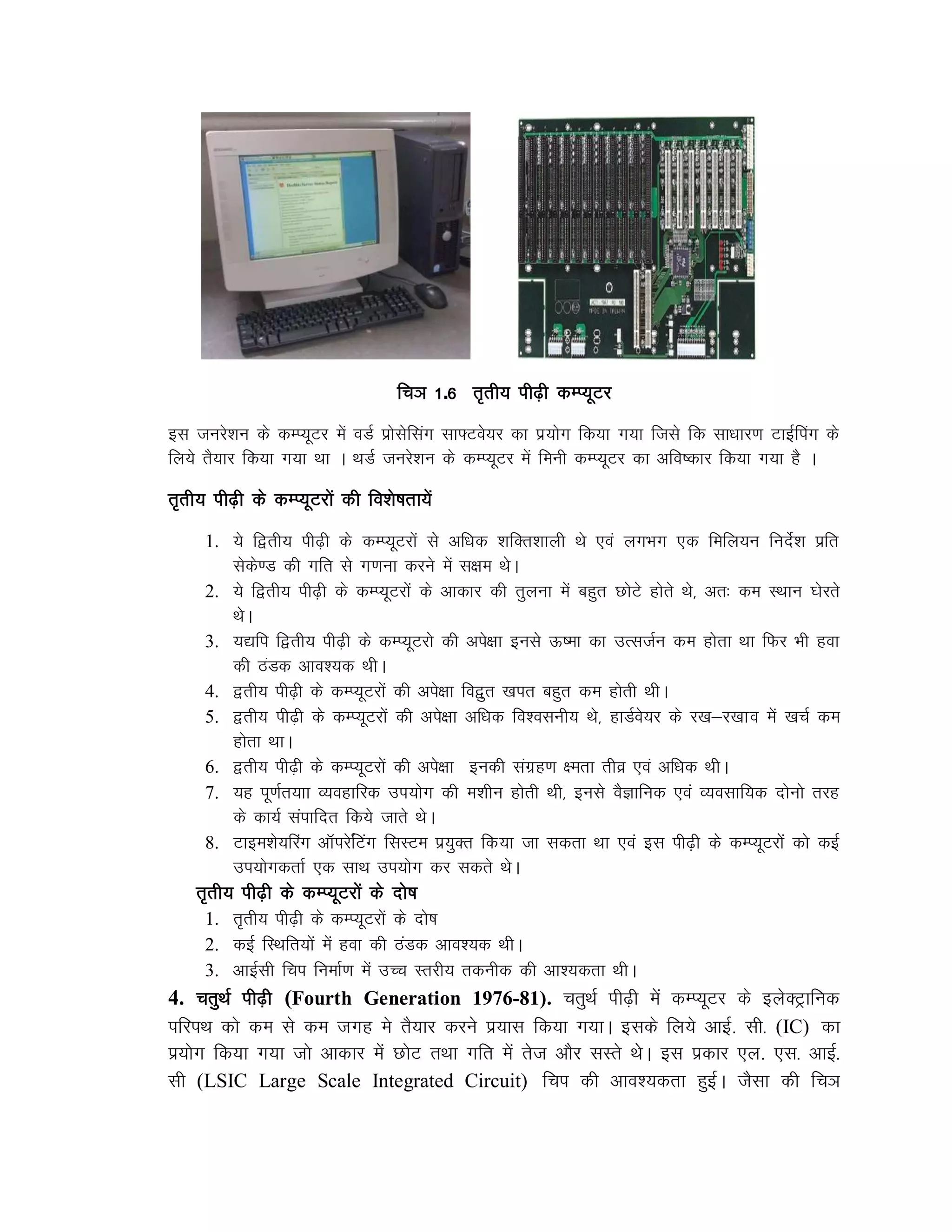 Introduction of computer in hindi II | PDF