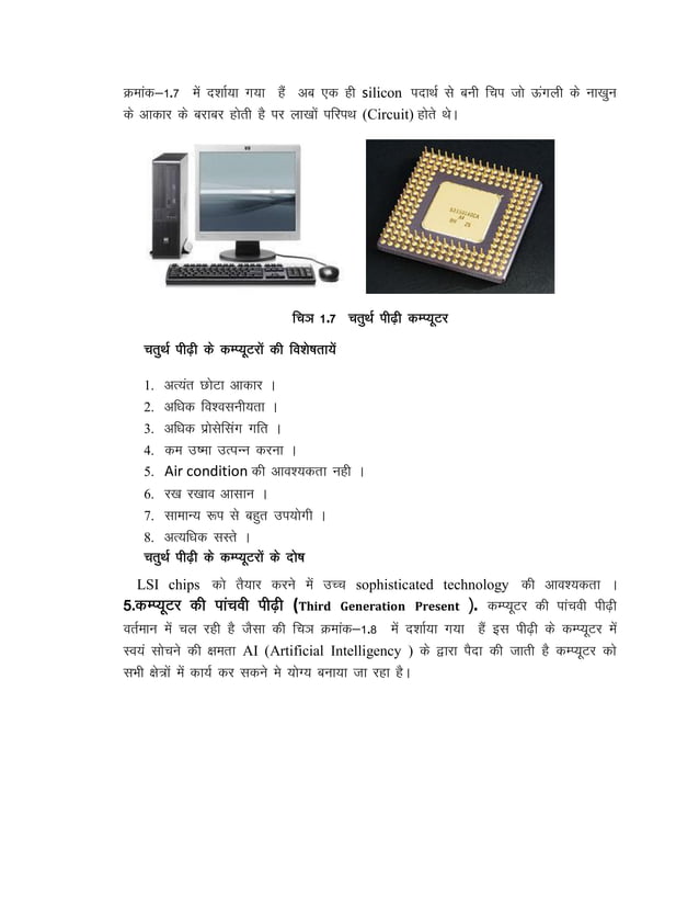 Introduction of computer in hindi II | PDF