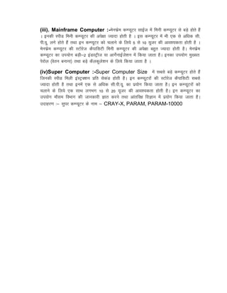 Introduction of computer in hindi II | PDF