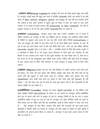 Introduction of computer in hindi II | PDF