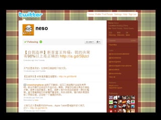 Introduction to twitter (in China) | PPT