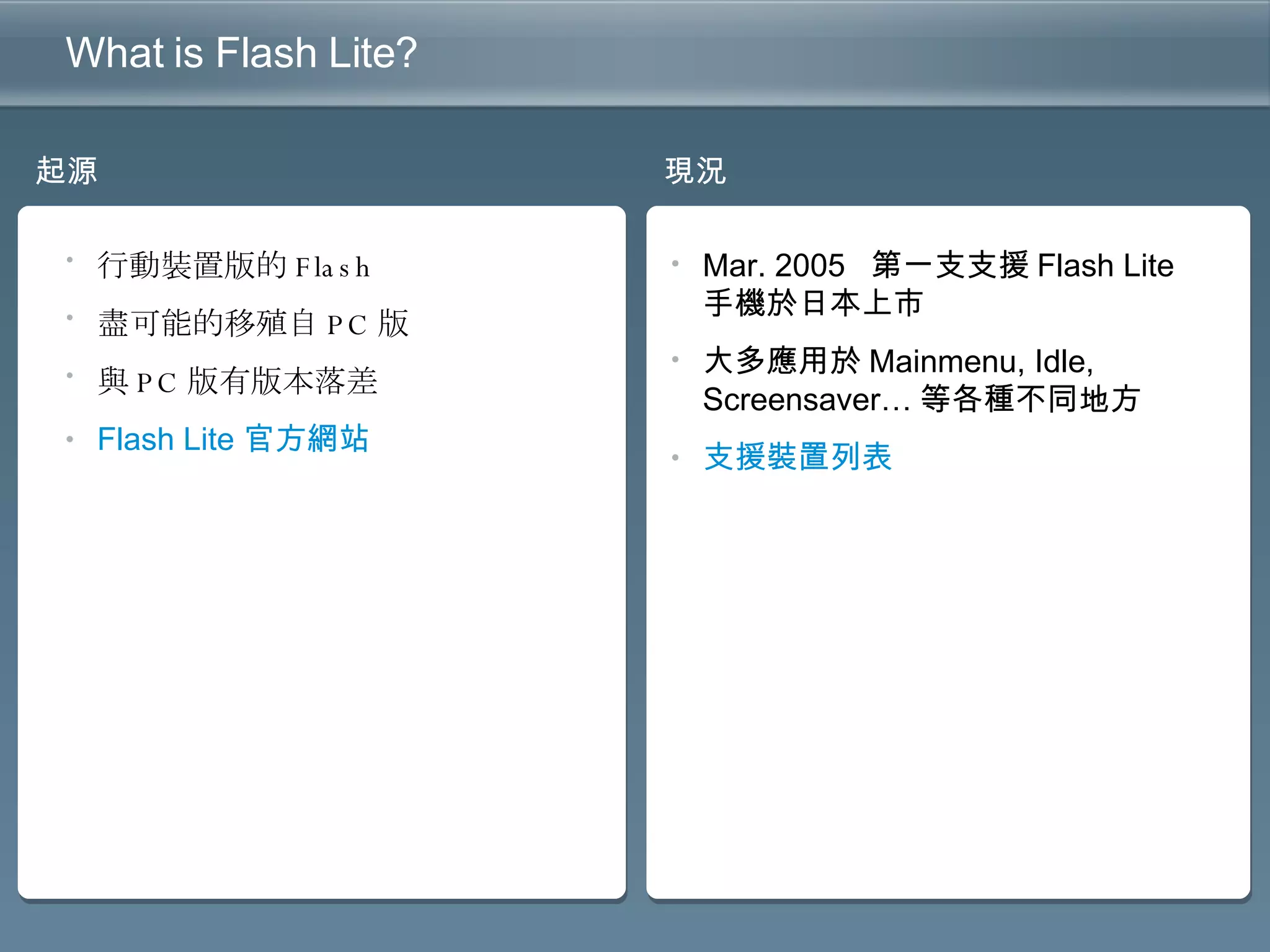 Introduction of Adobe Flash Lite | PPT | Technology & Computing