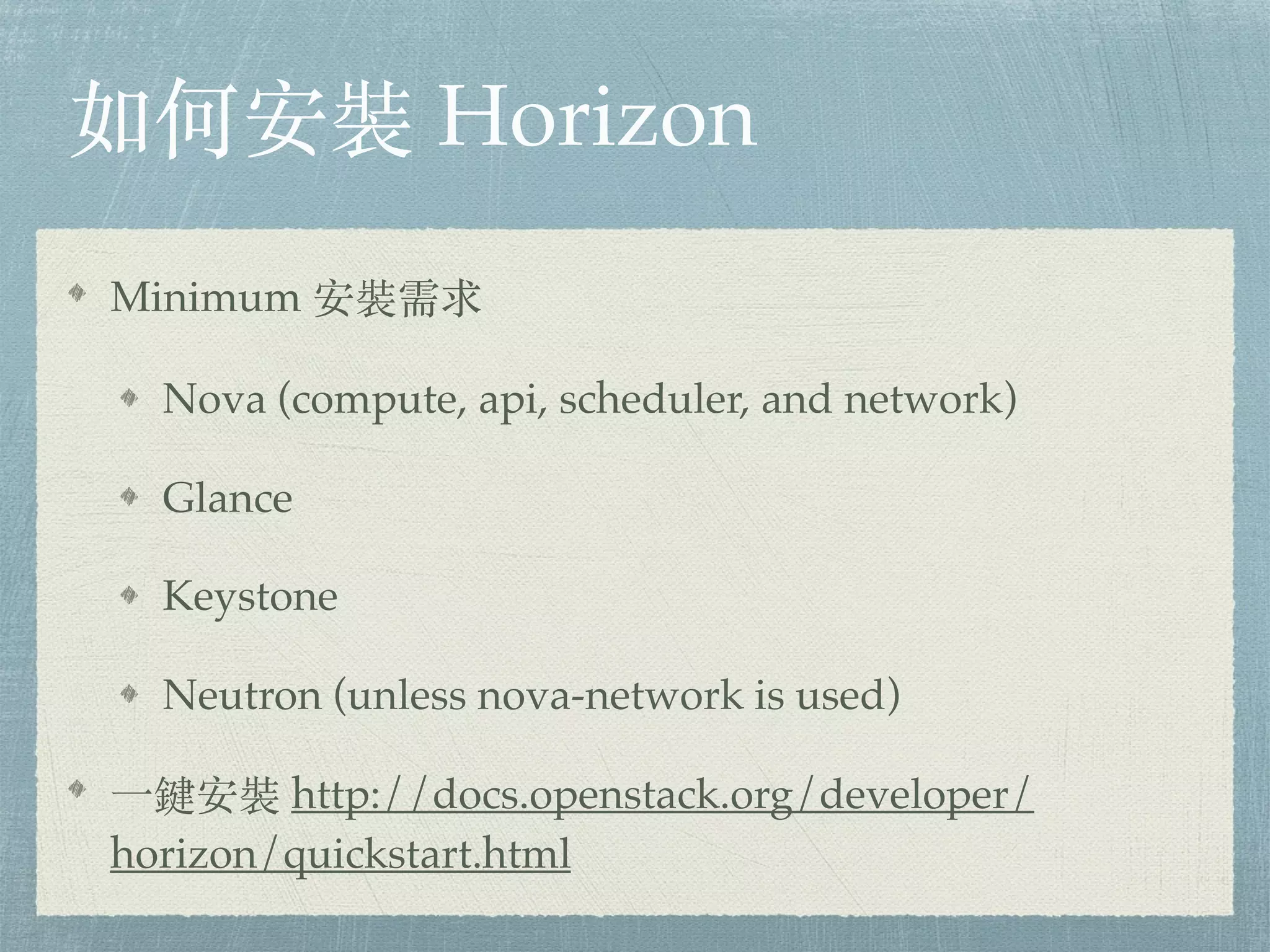 Introduction openstack-horizon | PPT