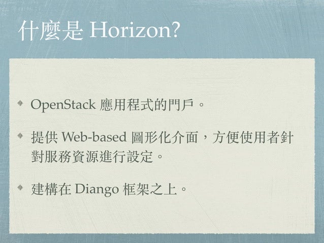 Introduction openstack-horizon | PPT