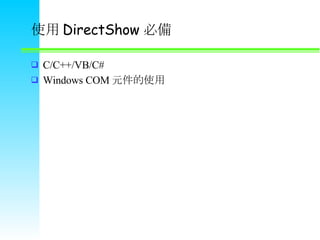 Introduction To Direct Show | PPT
