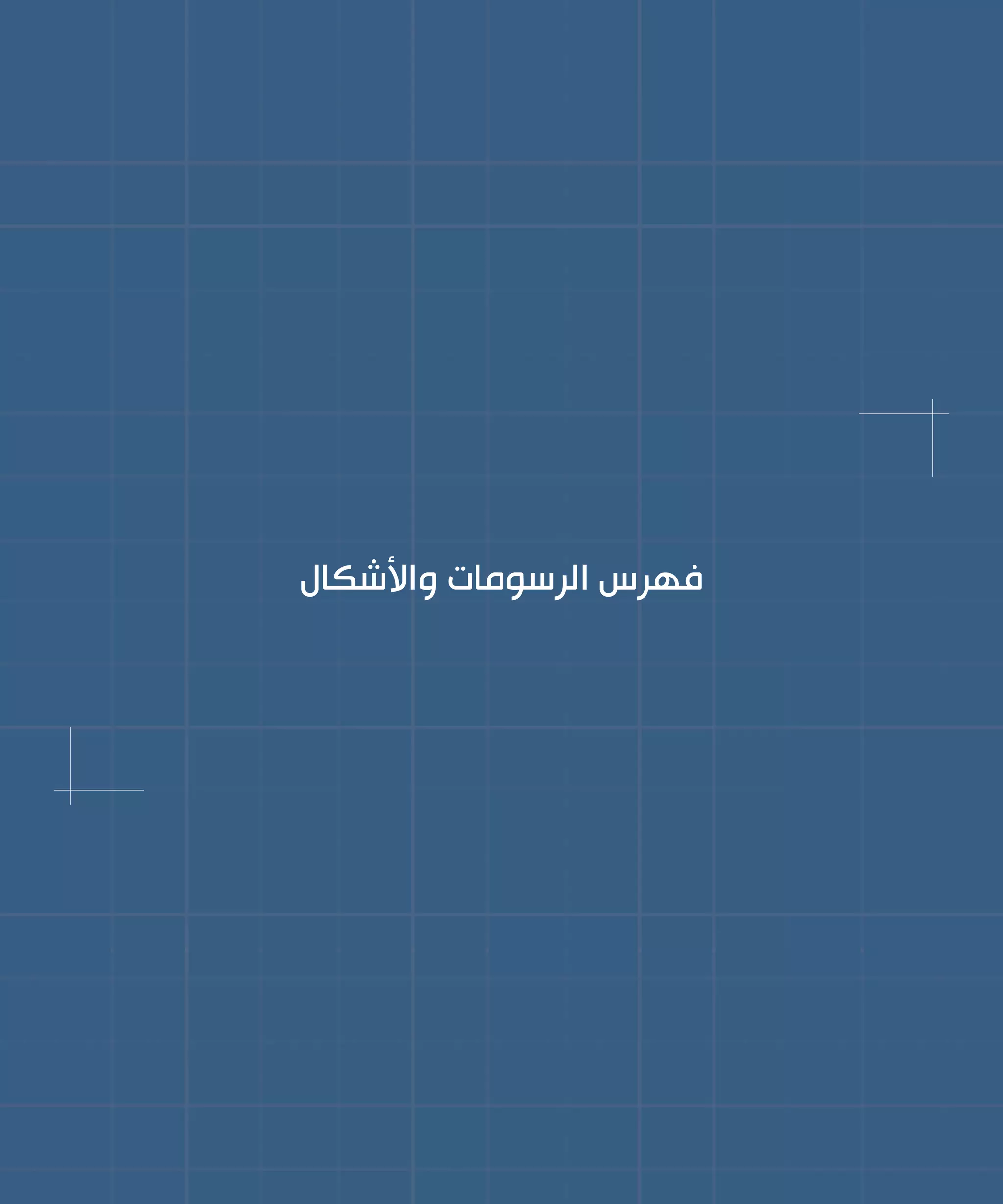 Introduction to-it-governance-arabic | PDF