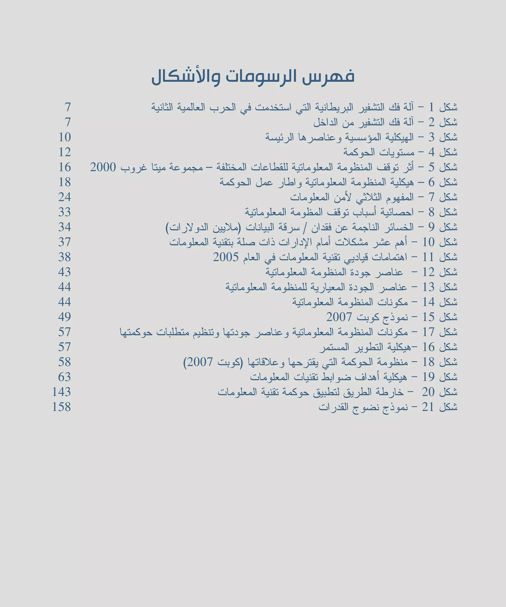 Introduction to-it-governance-arabic | PDF