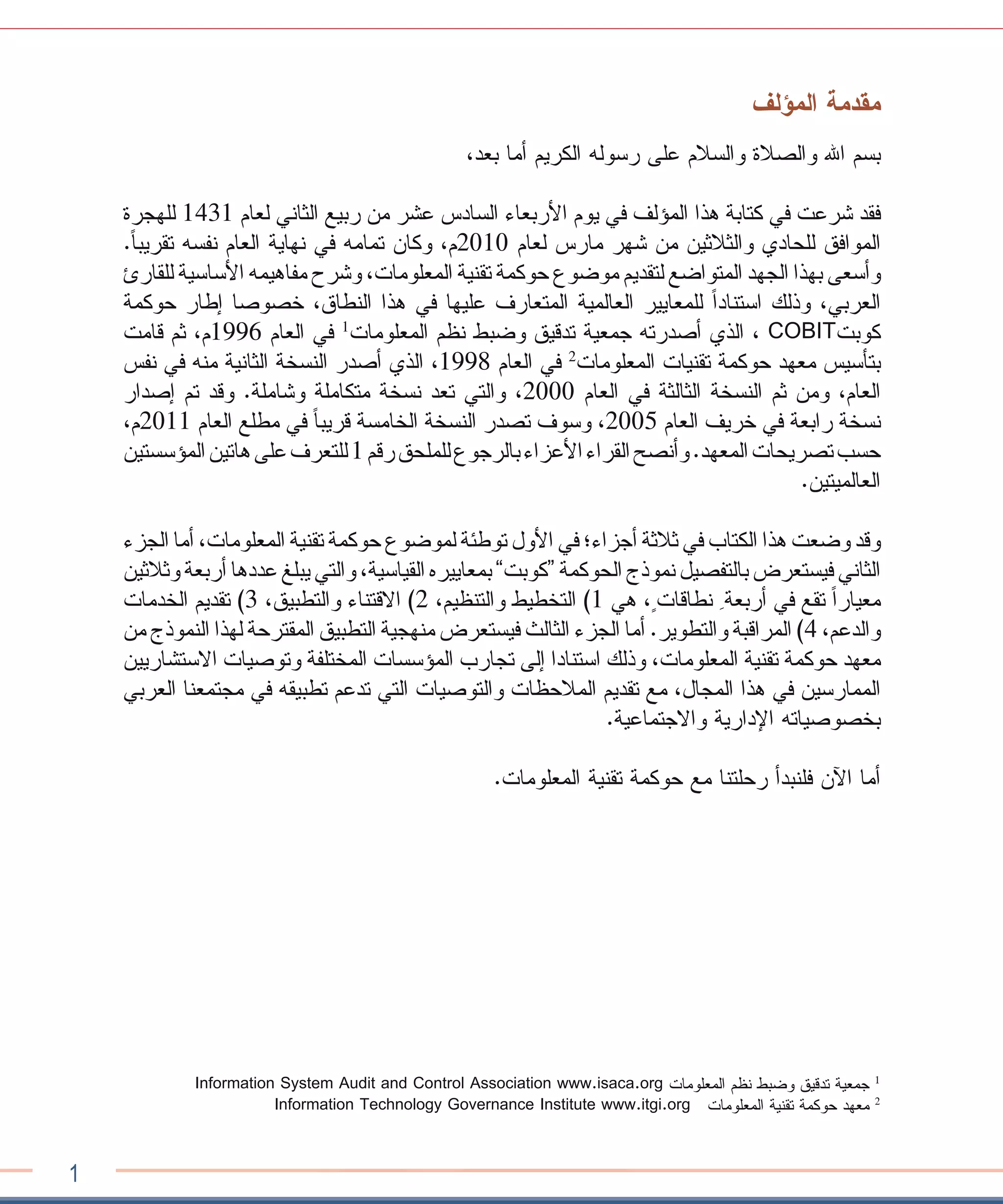 Introduction to-it-governance-arabic | PDF