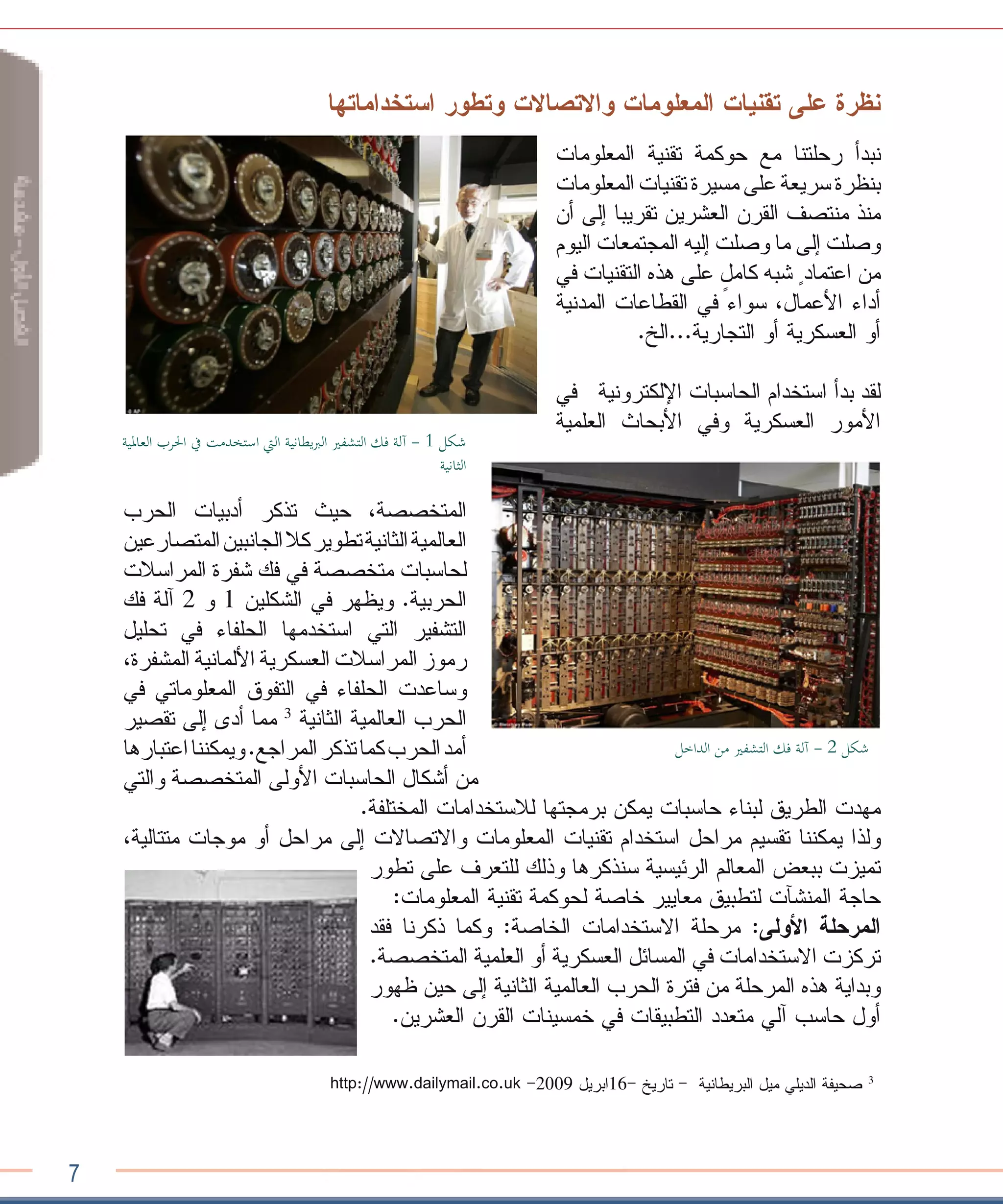 Introduction to-it-governance-arabic | PDF