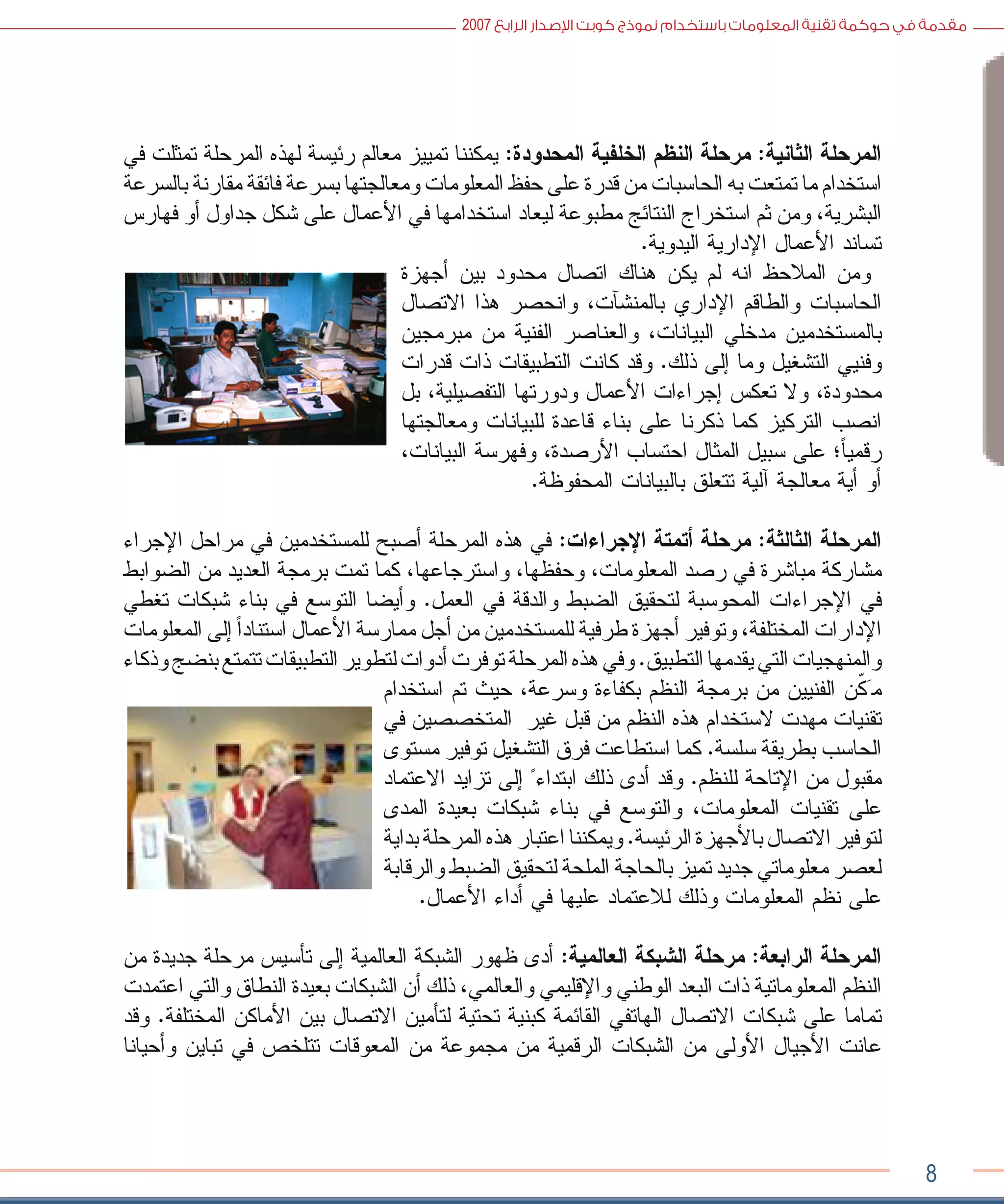 Introduction to-it-governance-arabic | PDF