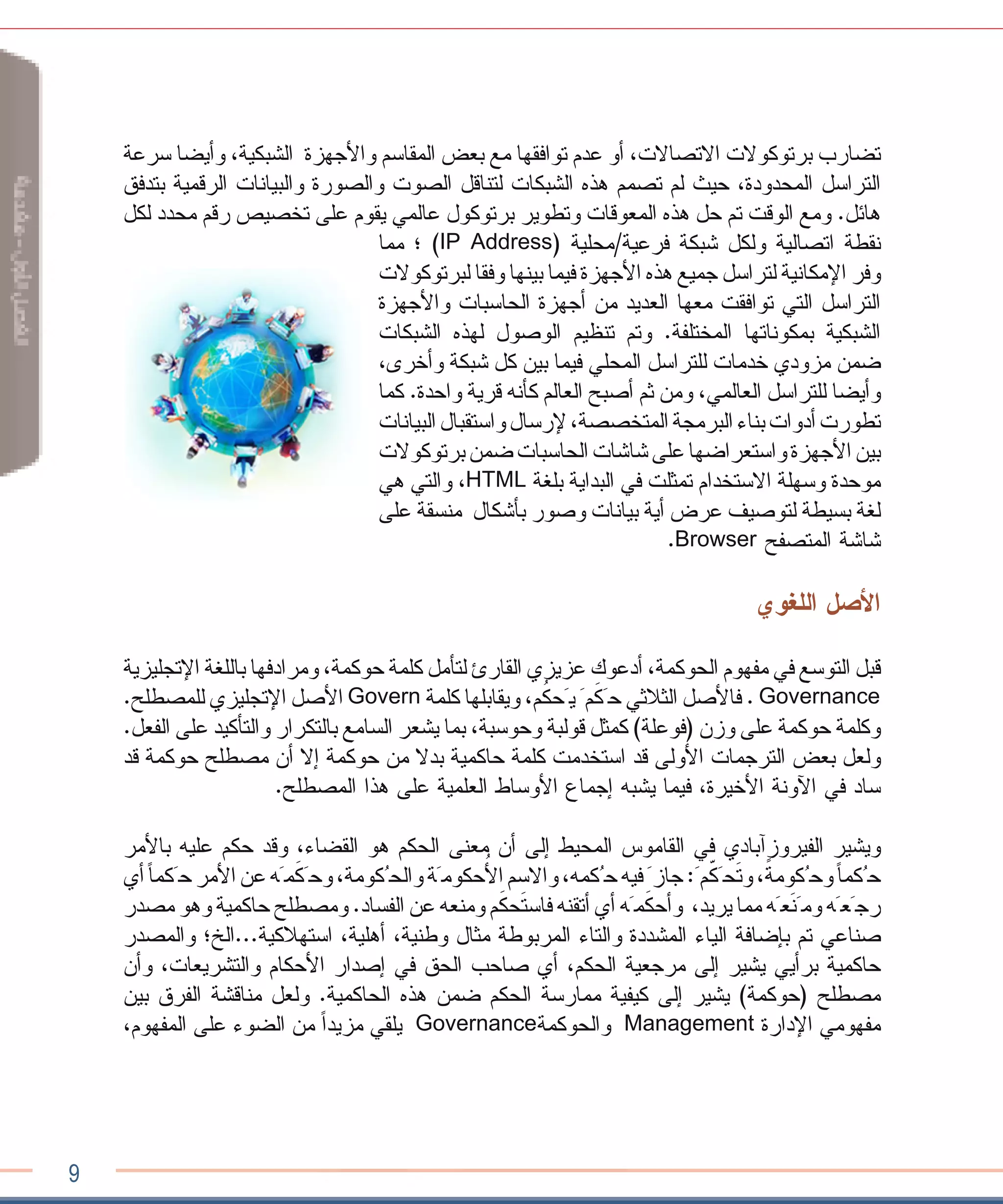 Introduction to-it-governance-arabic | PDF