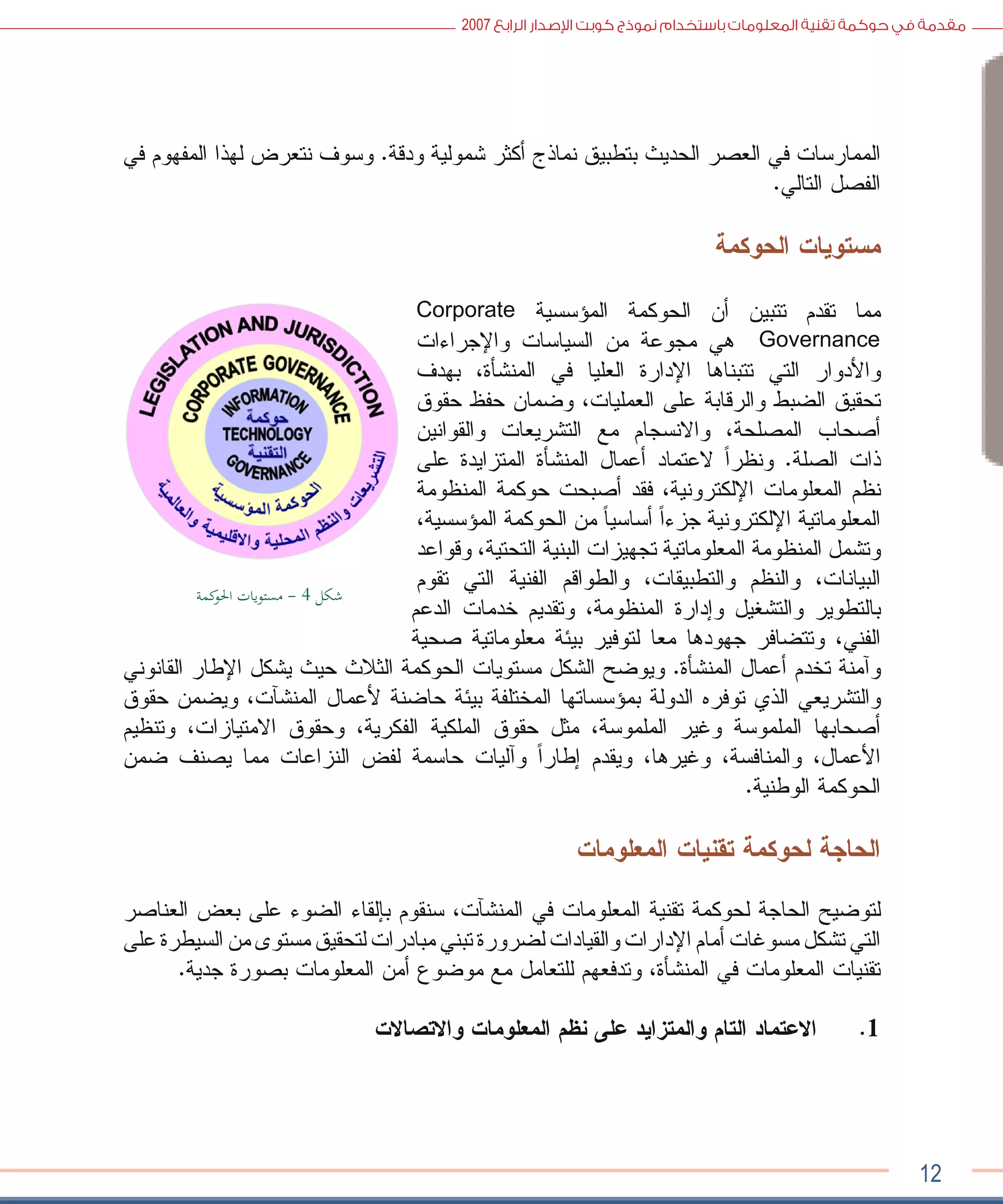 Introduction to-it-governance-arabic | PDF