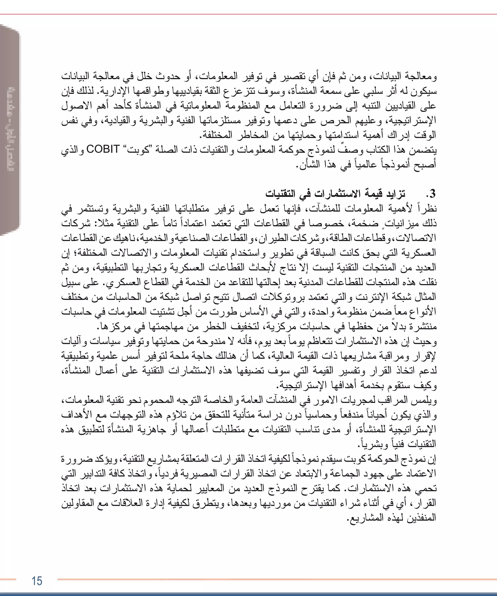 Introduction to-it-governance-arabic | PDF