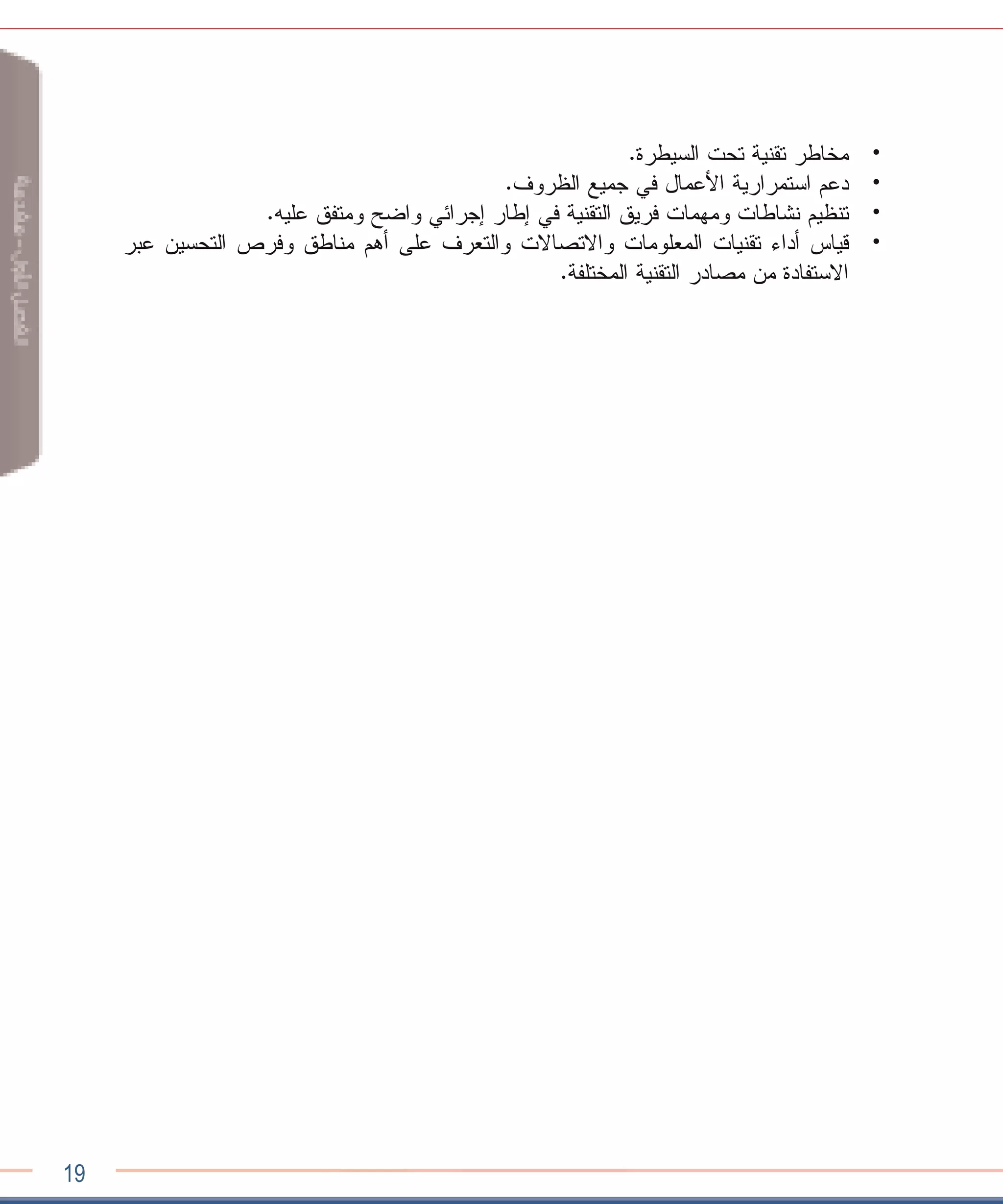 Introduction to-it-governance-arabic | PDF